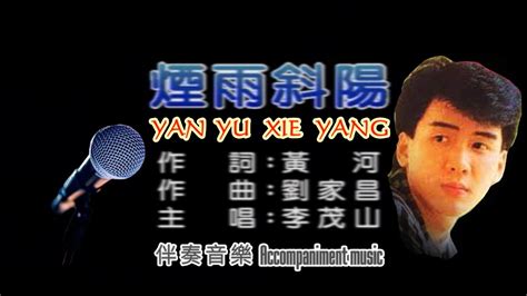 Yan Yu Xie Yang Accompaniment Music Youtube