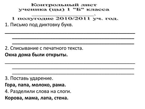 Пишем под диктовку 1 класс 1 четверть Тренировочные диктанты по русскому языку 1 класс