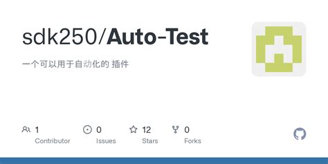 Github Sdk250 Auto Test 一个可以用于自动化的 插件