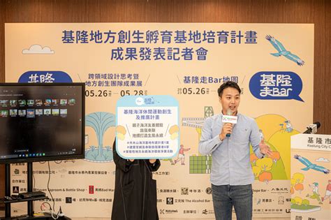 探索基隆地方創生孵育基地 基隆走bar微醺登場