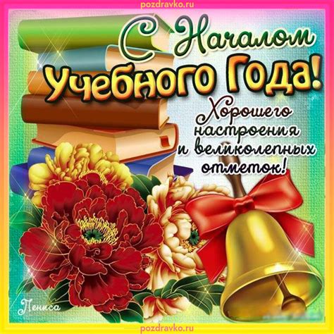 Открытки поздравляем с началом учебного года
