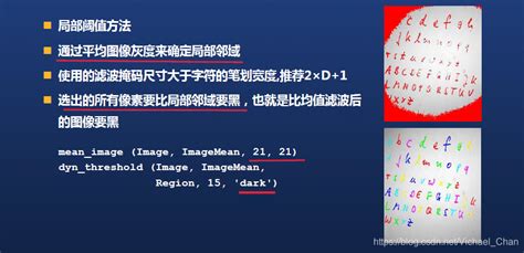 Halcon算子学习：图像阈值分割 Threshold、binarythreshold、dynthreshold算子local