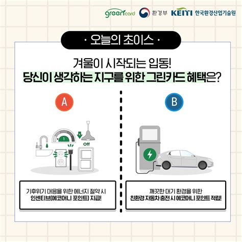 그린카드greencard 🌏 지구를 위한 그린카드 혜택🎁🍀 A 기후위기 대응을 위한 생활 에너지전기 상수도 도시