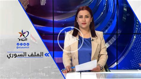 رامي عبد الرحمن ما يجري في سوريا بالعموم وفي مناطق غرب البلاد، صراع