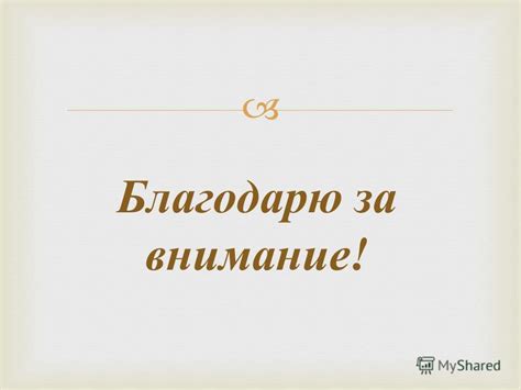 Презентация на тему Подготовила Ученица 7 Г класса ГБОУ СОШ 763