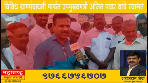 Ajit Pawar Youtube