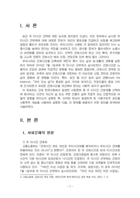 2022년 2학기 인간과사회 기말시험 과제물한국사회에서 발생한 사회문제 중간기말과제