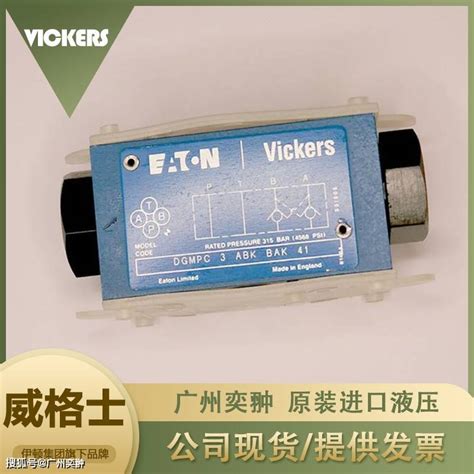 威格士VICKERS叠加式单向阀DGMPC 3 ABK BAK 41液压阀 压力 泄漏 流动