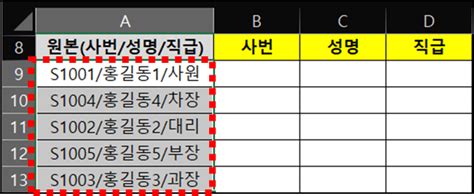 엑셀 셀 텍스트 나누기구분 기호 텍스트 마법사 활용