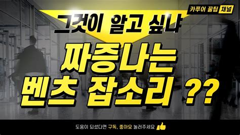 벤츠 브레이크 소음 정말 짜증 W213 벤츠 E클래스 Youtube