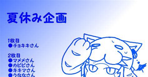 絵師ケロ】 【絵師ケロ】海でまったりゆるーく【夏休み企画】 刀野のマンガ 【絵師ケロ】夏休み企画 【絵師ケロ】夏休み海 【絵師ケロ