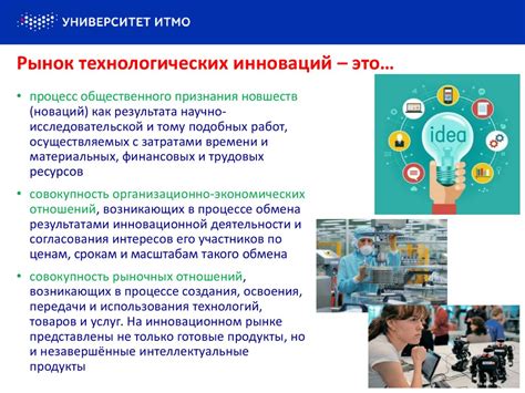 Рынок технологических инноваций основы формирования и функционирования презентация онлайн