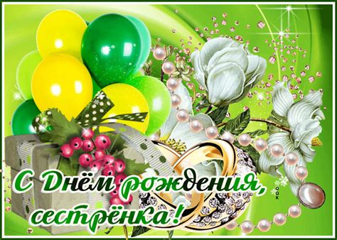 Красивая открытка с днем рождения любимой сестре Скачать бесплатно на