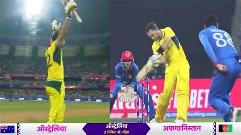 Glenn Maxwell Amazing Batting In Australia Vs Afghanistan Match