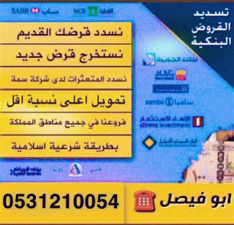 تسديد قروض On Twitter تسديدقروضبنكية ســـداد ايقـاف خدمـات 📡