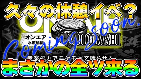 【ユニエア】25周年ガチャにエール形式まで！？休憩イベからの情報量がすごいよ【ユニゾンエアー】 ユニゾンエアー 攻略動画まとめ
