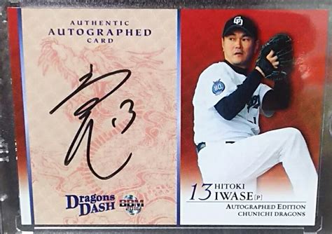2016 Bbm 中日ドラゴンズ Dragons Dash 岩瀬仁紀投手 直筆サイン B 15枚限定 Gu Museum Muuseo