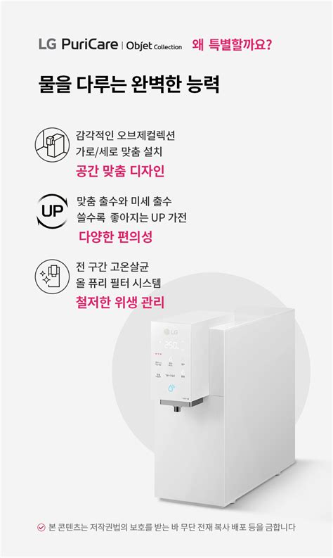 Lg 퓨리케어 오브제컬렉션 정수기 냉온정 Wd523acb Lg전자