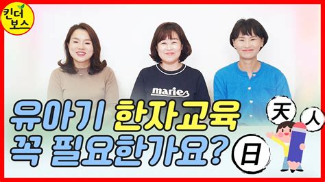 한자교육 언제 어떻게 하면 좋을까요 Youtube