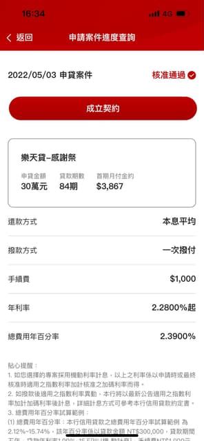 分享 Line Bank、將來銀行、樂天銀行 信用貸款 理財板 Dcard