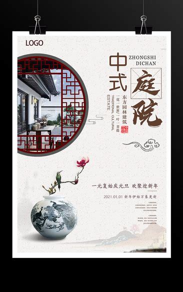 【庭院】搜索的结果庭院图片素材大全庭院素材下载 Psd素材网
