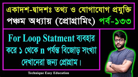 For Loop Statment ব্যবহার করে ১ থেকে N পর্যন্ত বিজোড় সংখ্যার প্রোগ্রাম
