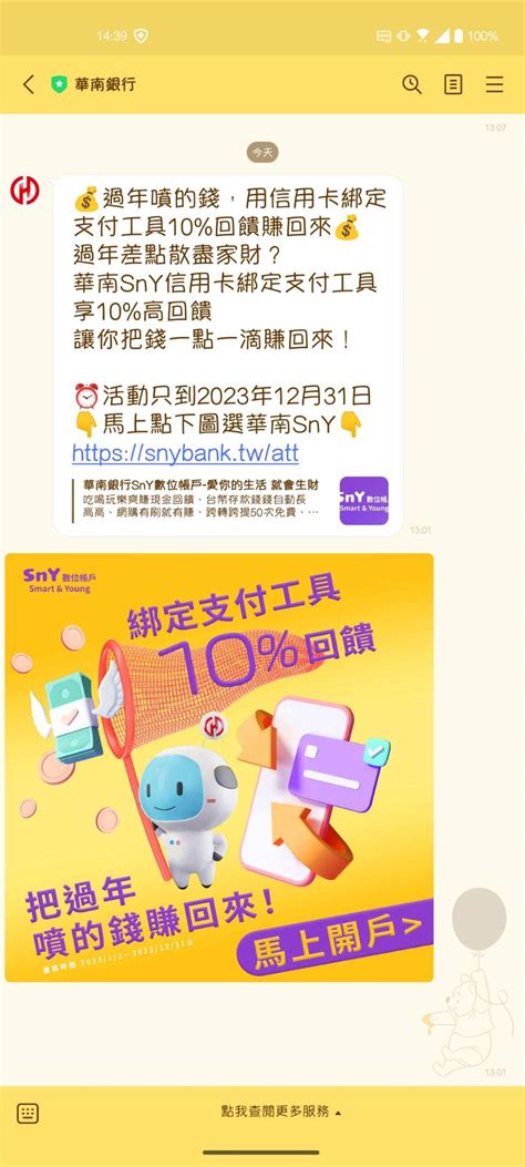 閒聊 華南sny卡指定行動支付10到年底 但超商部分採每季公告 Ptt評價