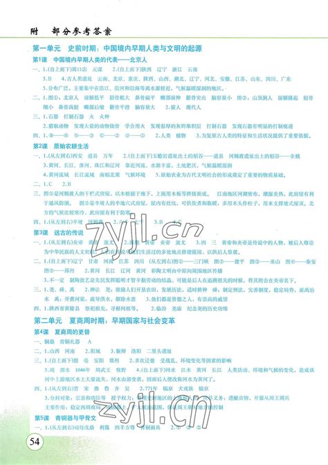 2022年填充图册七年级历史上册人教版答案青夏教育精英家教网