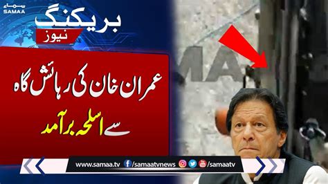 Big News Arms Recovered From Imran Khans Residence Grand