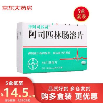 拜阿司匹林 拜阿司匹灵 阿司匹林肠溶片 0 1g30片5盒装拜阿司匹林 阿司匹林肠溶片 拜阿 0 1g 30片行情 报价 价格