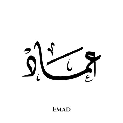Premium Vector Emad Name In Arabic Diwani Calligraphy Art