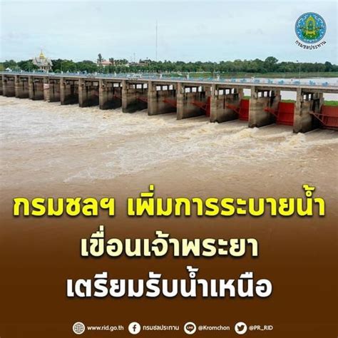 กรมชลฯ ปรับเพิ่มการระบายท้ายเขื่อนเจ้าพระยา เตรียมรับน้ำเหนือไหลหลาก