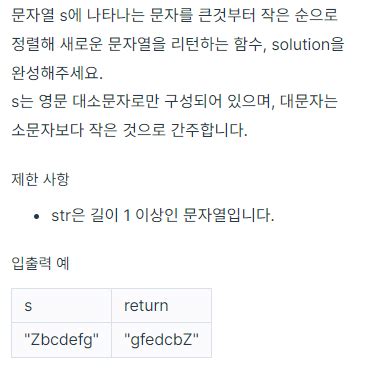 프로그래머스 레벨1 문자열 내림차순으로 배치하기 python