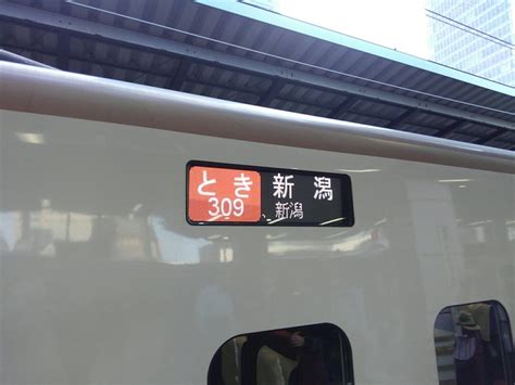 上越新幹線で出発 ハンター湘南の旅ブログ