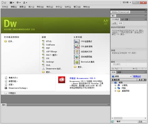 图Dreamweaver CS 中文版安装截图 背景图片 皮肤图片 ZOL软件下载