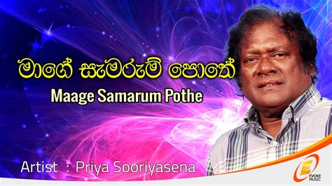 Mage Samarum Pothe Priya Suriyasena Song Lyrics Music Videos And Concerts