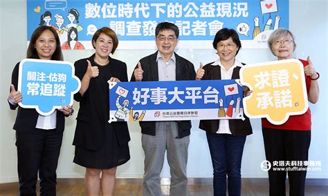 「2022數位時代下的公益現況」調查：「數位行善」成趨勢、年齡層向下延伸 史塔夫科技事務所