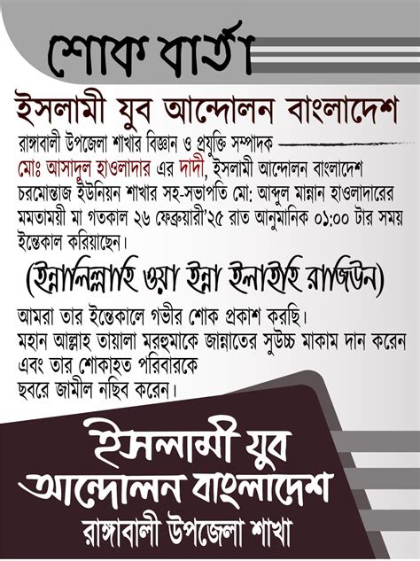 ইসলামী যুব আন্দোলন বাংলাদেশ রাঙ্গাবালী উপজেলা শাখা