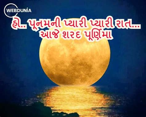Sharad Purnima 2020 Date આજે છે શરદ પૂર્ણિમા જાણો વ્રત નિયમ પૂજા