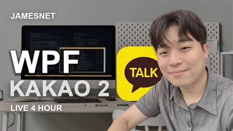 S2 Ep2 카카오톡 만들기 24 Wpf 스터디 시즌 2 2회차 Youtube