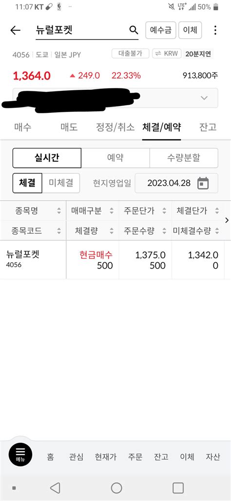 주린이가 체결단가에 대해 궁금합니다 주식 에펨코리아