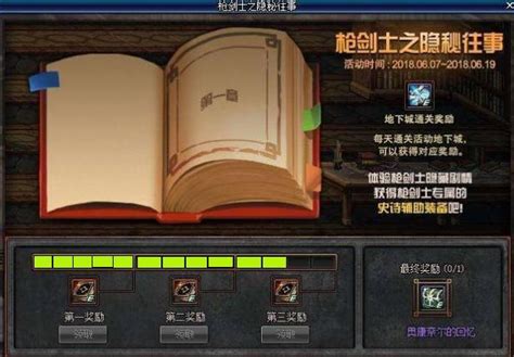 Dnf槍劍士之隱秘往事活動，第十一關解謎超詳細攻略 每日頭條