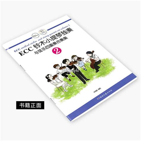 【折價樂譜】ecc 鈴木小提琴獨奏與弦樂四重奏合奏集 2第二冊鈴木小提琴教程材 蝦皮購物