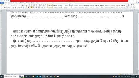 អំណះអំណាងរបស់បេក្ខជន Microsoft Word 2010 Youtube