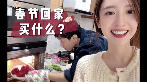 过年回家买什么？大展厨艺的时候到了！ Youtube