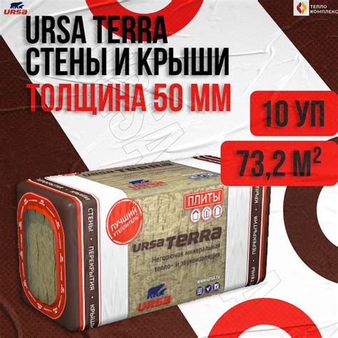 Утеплитель в плитах 73.2 м2 (10 упаковок) минеральная вата 50мм URSA ...