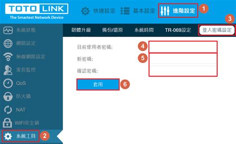 【功能設定】如何修改分享器的登入密碼《5203》｜totolink 台灣