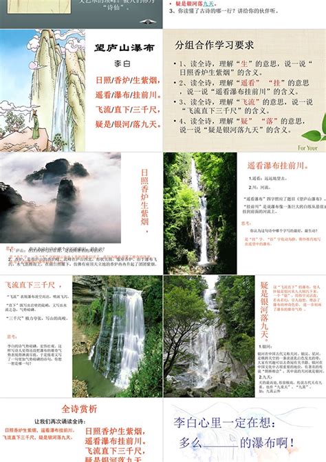 望庐山瀑布ppt课件模板下载 卡卡办公