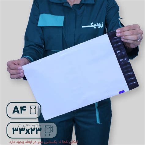 پاکت فلایر پاکت پستی فلایر پاکت فلایر آدرس دار زودپک