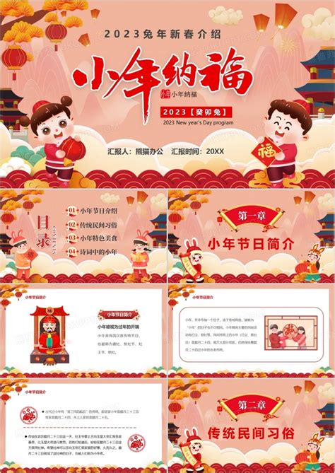 红色中国风小年纳福贺新春ppt模板下载红色图客巴巴